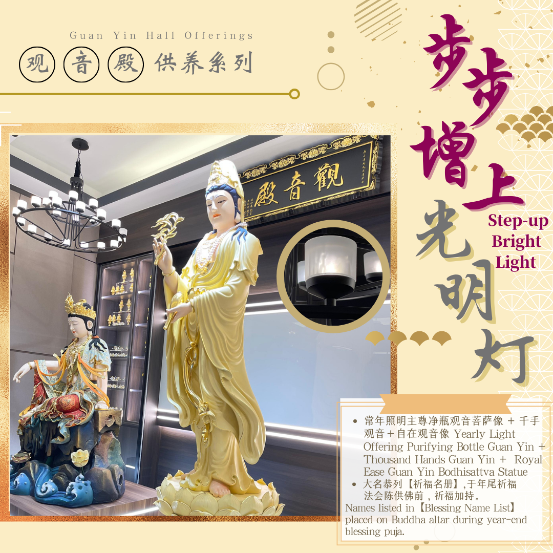 步步增上光明灯 Step-up Bright Light – 万福佛学院 (雪隆分院) Ban Foo Kuala Lumpur and ...