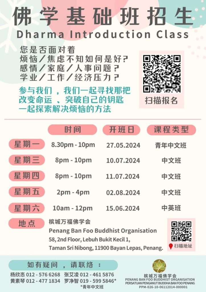 Dharma Class Application – 雪隆万福佛学会 Ban Foo Buddhist Organisation Kuala ...